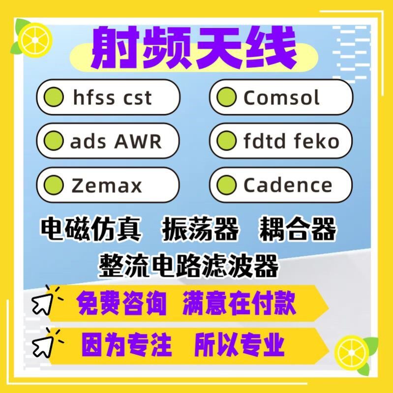 阵列天线设计 HFSS天线设计 微带天线设计 圆极化天线设计