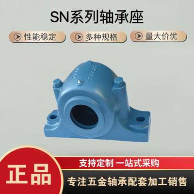 轴承座SN305 306 307 308 309 310 311 312 313 314 315 316 317