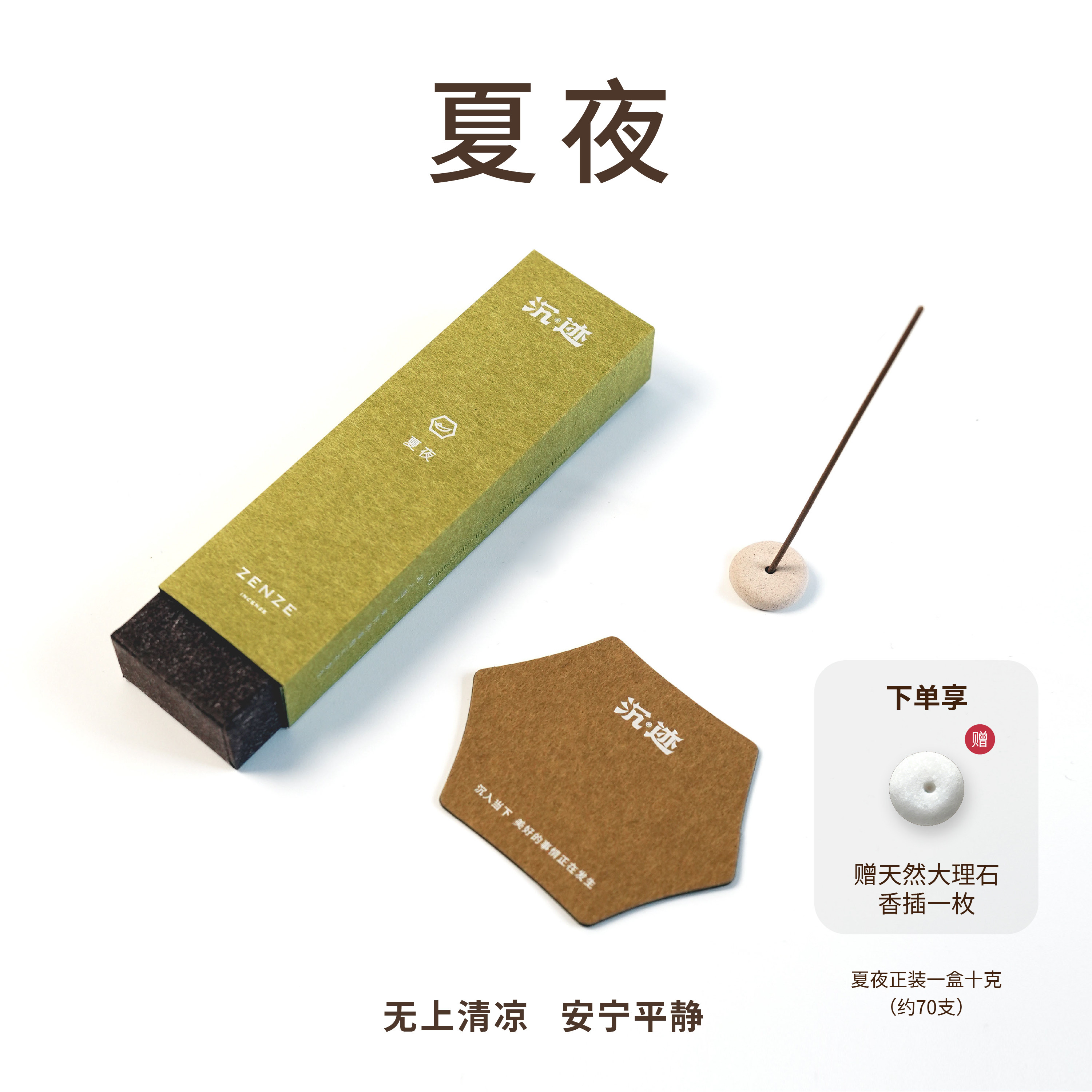 沉迹·夏夜(爆款首选)|天然线香室内家用舒缓解压安神放松