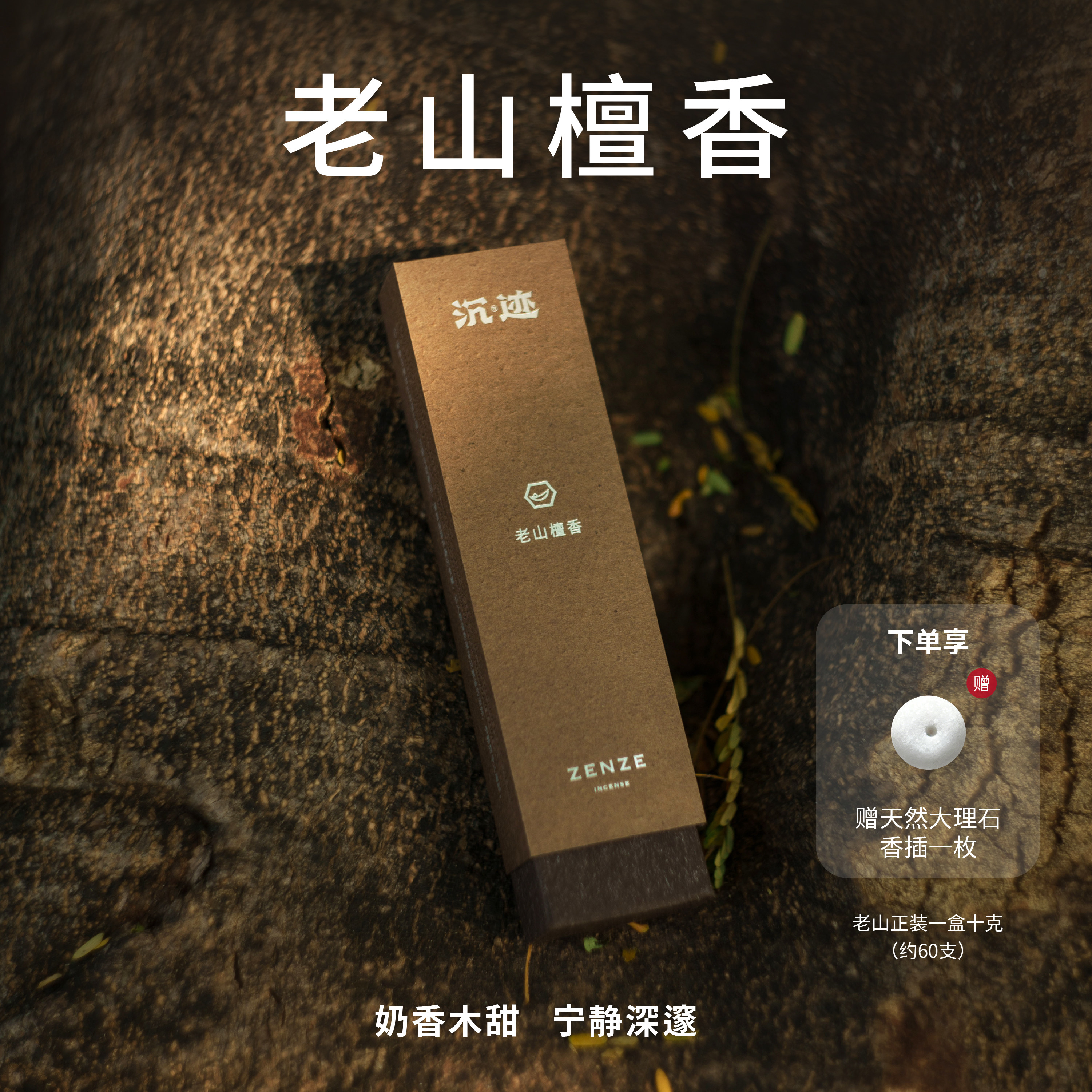 沉迹老山檀香线香檀香中式纯天然香薰室内家用送底座香插