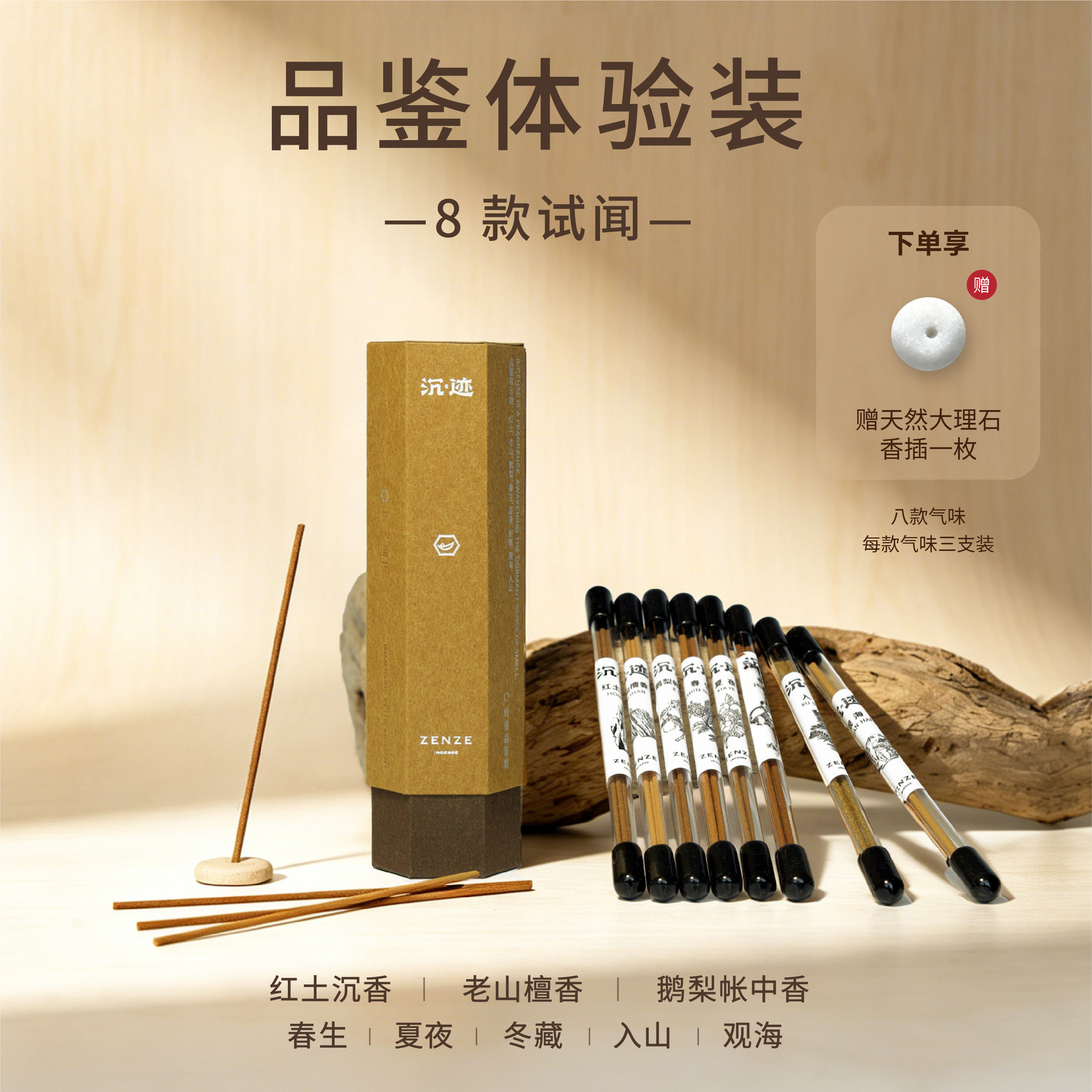 沉迹·品鉴装|8款天然线香室内家用安神助眠舒缓放松净化场域