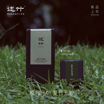 述什夏日无蚊植物守护喷雾舒缓膏