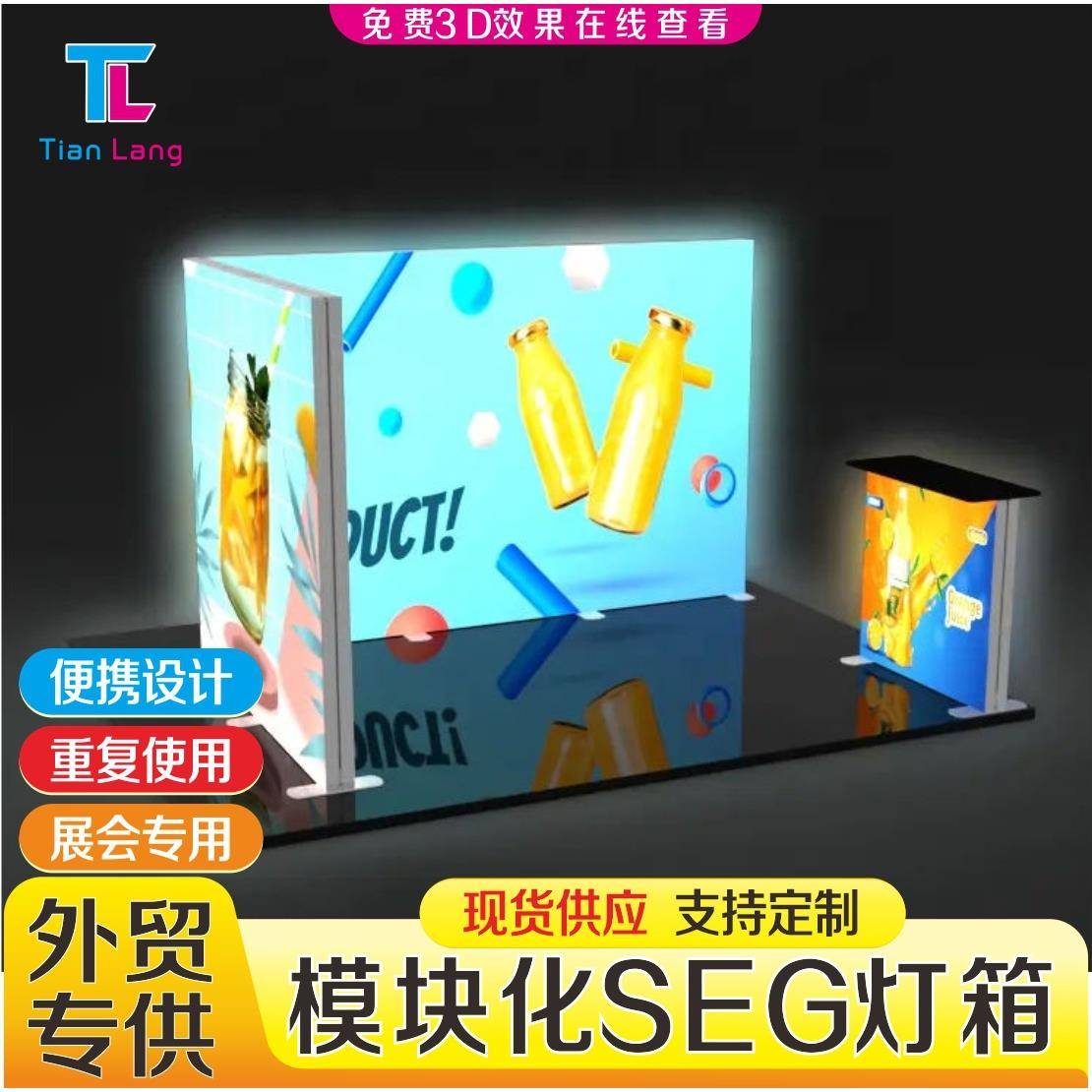 SEG灯箱便携式折叠海外参展展会背景墙落地LED发光双面卡布灯箱