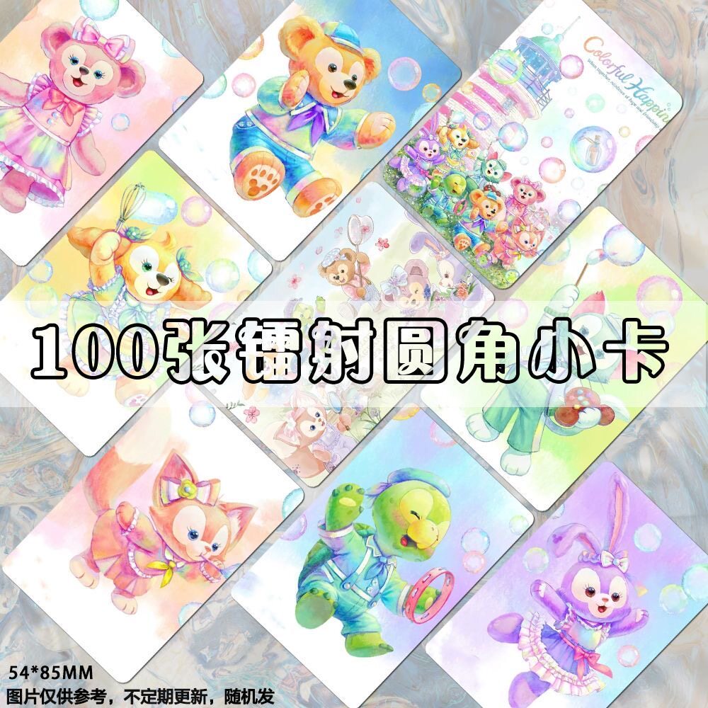 达菲和他的朋友们小卡定制diy二次元动漫lomo卡片set卡膜明信片
