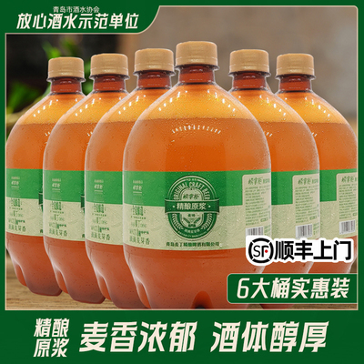 青岛特产崂掌柜精酿原浆啤酒1L*6桶装全麦发酵高浓度黄啤白啤扎啤
