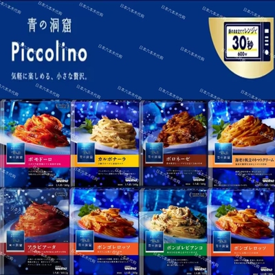 日本进口 蓝洞 日清 青の洞窟 番茄肉酱奶油培根意大利面酱料130g