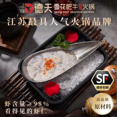 德天虾滑纯虾滑大颗粒无添加