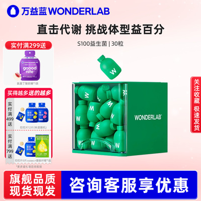 万益蓝S100益生菌小绿瓶早B晚S