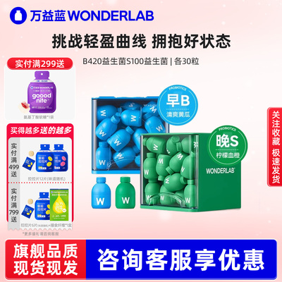 万益蓝S100益生菌B420益生菌粉