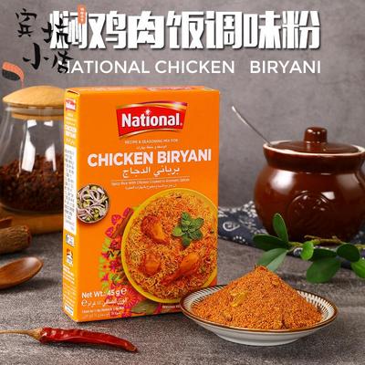 巴基斯坦进口咖喱粉Chicken Biryani Masala玛莎拉鸡肉炒饭调味料