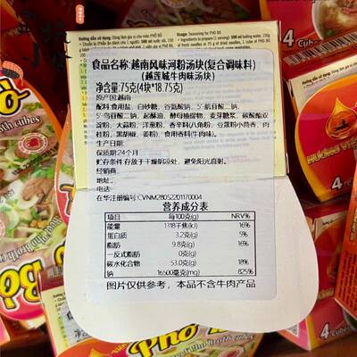 越南PHO BO牛肉汤块75g正宗河粉调味料汤块料包越南河粉速食汤底