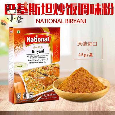 手抓饭调味粉巴基斯坦进口biryani Masala牛肉炒饭咖喱粉玛莎拉