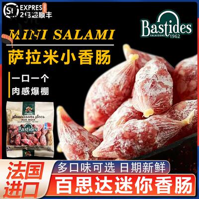 法国进口SALAMI百思达萨拉米法式肉枣红酒核桃仁风干即食小香肠
