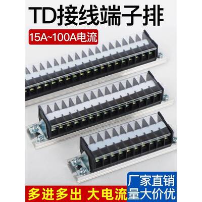 导轨式组合接线端子15A20位接线排 端子排板TD-1510 340位连接器