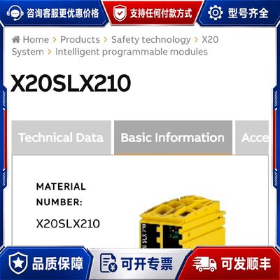 议价 现货贝加莱 X20SLX210 安全数据输入模块可维修