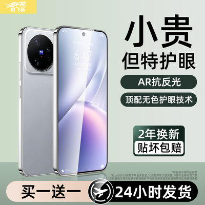 豹飞新适用vivox500pro钢化膜VIVO X300ultra手机膜护眼x200promini新款x100s60全屏s50s30防窥s20s19保护max