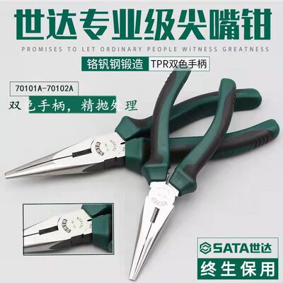世达尖嘴钳专业日式圆腮尖咀钳多用省力尖头钳夹线钳电工钳70102A