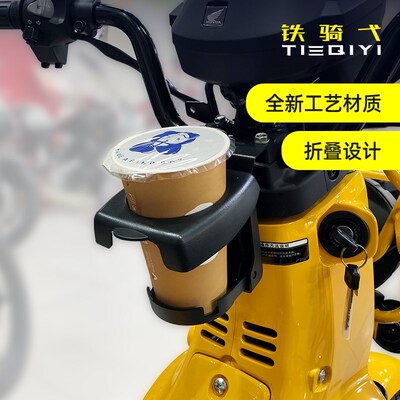 适用于幼兽CC110 水杯支架改装摩托车杯架可折叠水壶架水杯配件