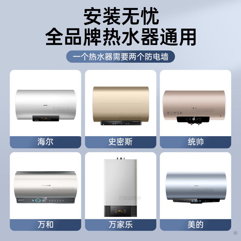 热水器防电墙专用安全隔电墙通用型家用防漏电保护器大流量防火墙