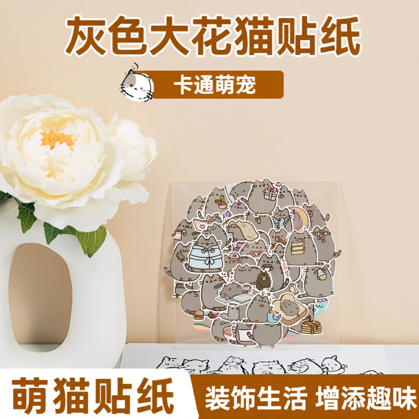 49张灰色大花猫可爱胖吉喵贴纸Facebook猫diy手机壳笔记本电脑水杯充电宝行李箱手账本桌面墙面装饰贴画