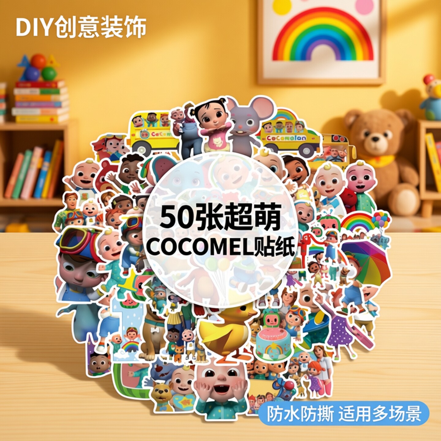 50张可爱卡通动画COCOMEL贴纸diy手机电脑笔记本ipad水杯充电宝桌面墙面收纳柜头盔防水文具装饰贴画