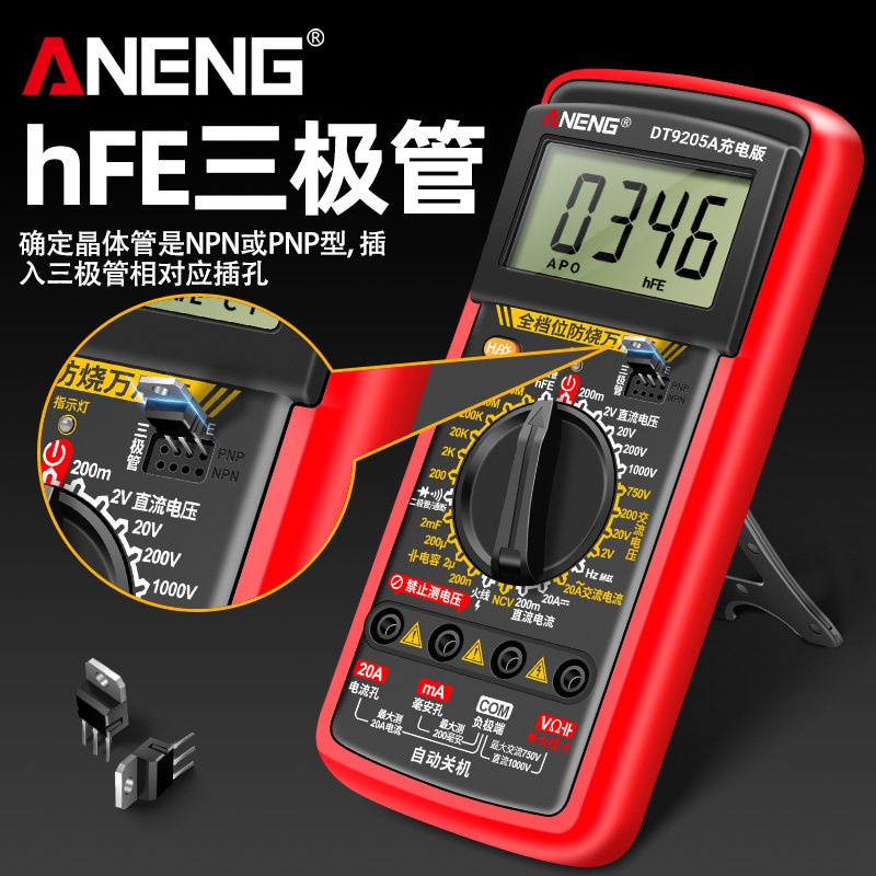 ANENG DT9205A数位万用表 高精度防烧多功能数显万用表