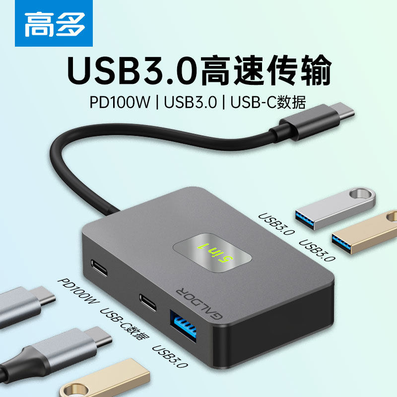 高多USB3.0高速扩展HUB集线器 适用手机平板笔记本电脑