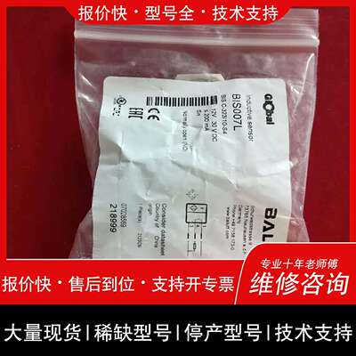 议价 维修议价BALLUFF电感式接近开关，BIS007L型号B