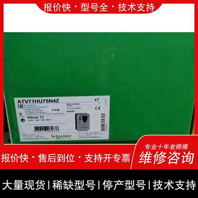 议价 维修ATV71HU75N4Z詢价
