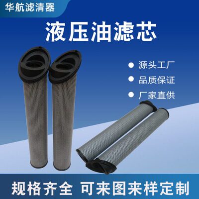 马蹄盖滤芯 HH937399Q  滤油机滤芯 斜口液压油滤芯