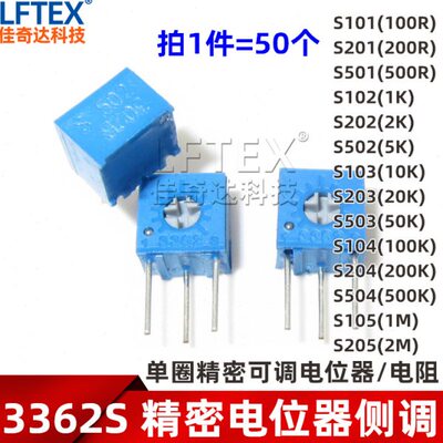 3362S-102 103 104 1K 10K 100K 侧调 单圈精密可调电位器 微调