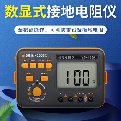 伊万接地摇表 避雷针接地电阻测量仪VC4105A 数字接地电阻测试仪