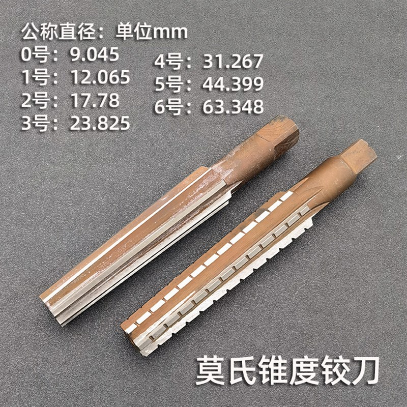 手用莫氏锥度铰刀0号1号2号3号4号5号6号合金工具钢1:20