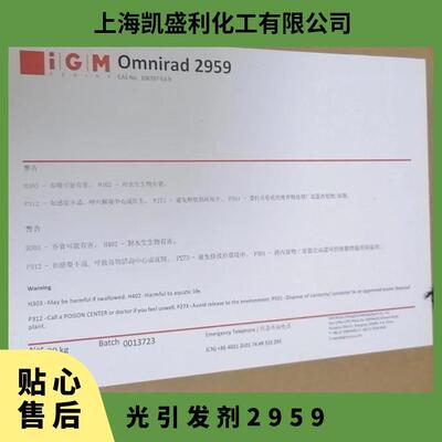 IGM艾坚蒙光引发剂OMNIRAD 2959低气味 用于水性油墨