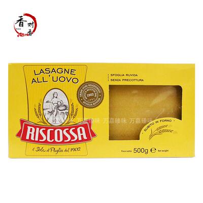 RISCOSSA牌鸡蛋千层皮形意大利面500g 千层面lasagne