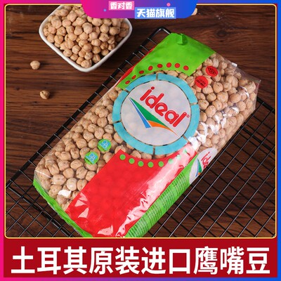 Ideal Chickpeas意得生鹰嘴豆土耳其进口高蛋白高饱腹素食豆杂粮