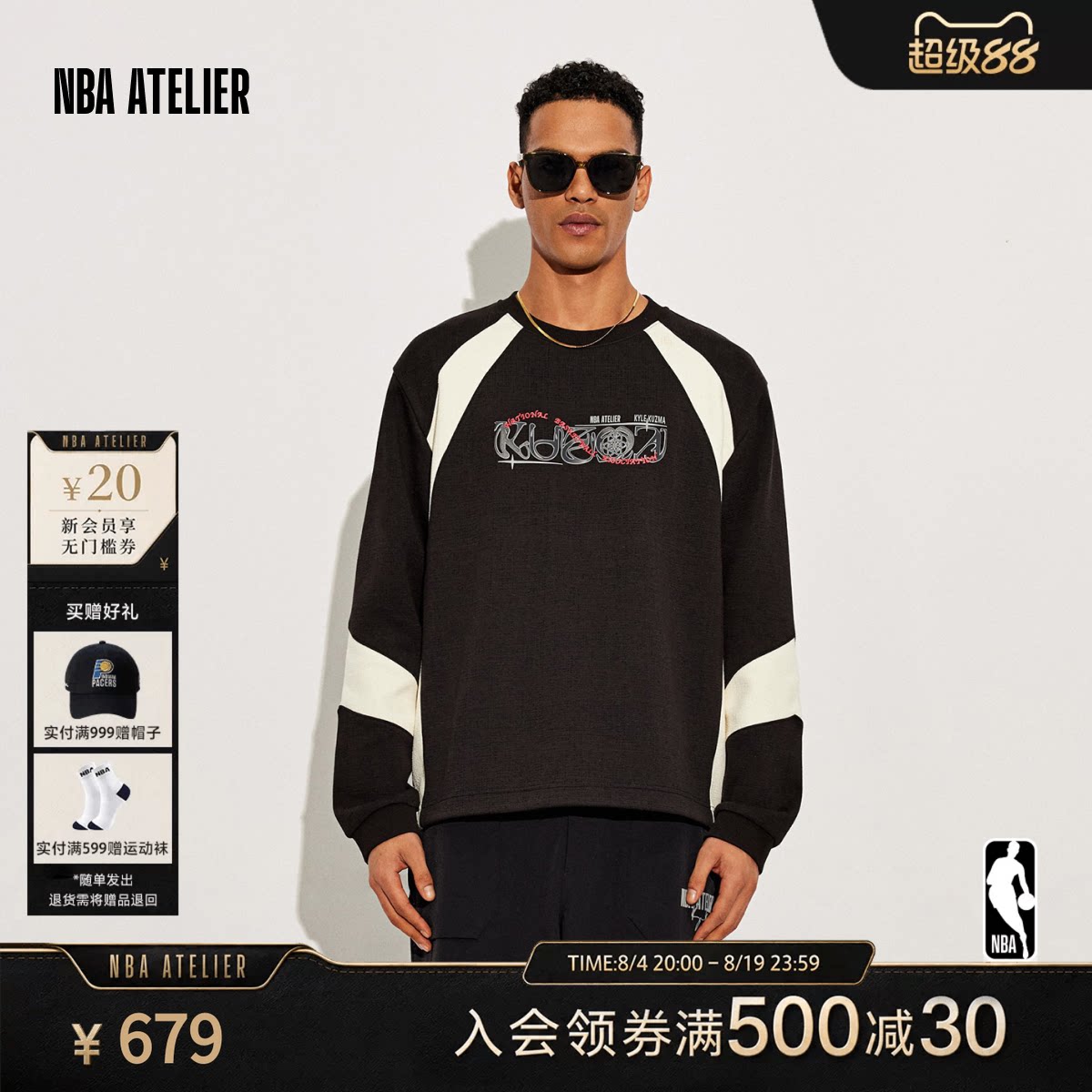 【库兹马联名】NBA ATELIER x KYLE KUZMA黑白拼色肌理感卫衣男款
