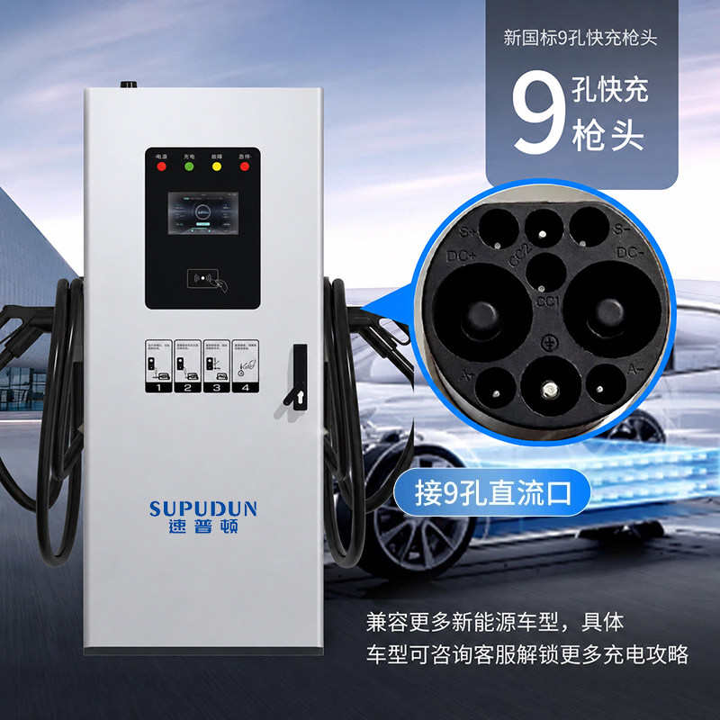 速普顿新能源汽车快充直流充电桩通用双枪80/120/160/320KW大功率