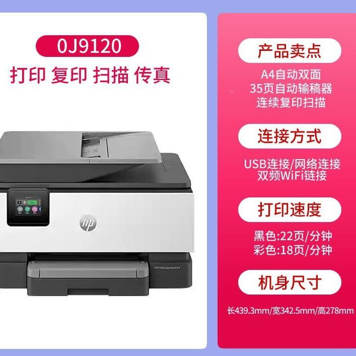 HP惠普打印机912A04多彩色喷墨复9120印机扫描机传真办功能一体机