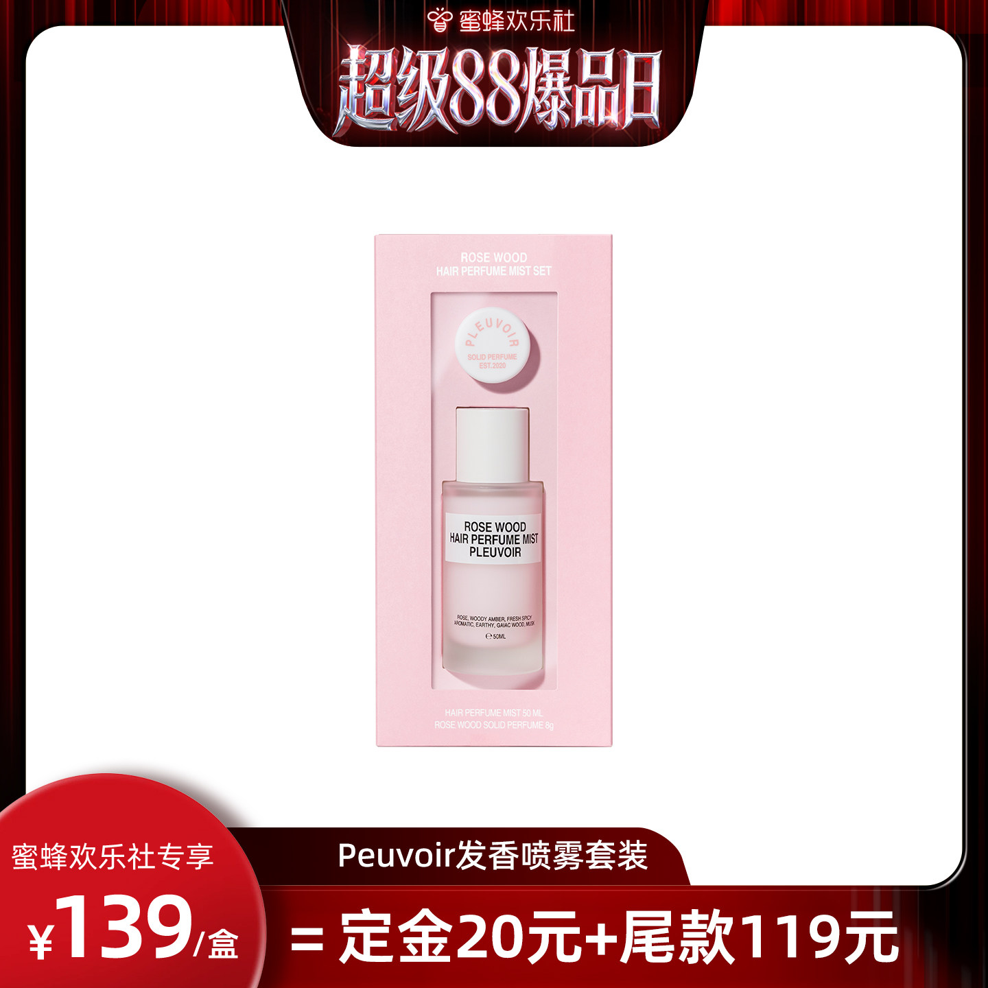 【欢乐社】Pleuvoir韩国香发喷雾护发柔顺发丝香水持久留香