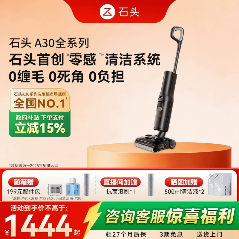 石头洗地机A30系列躺平吸拖一体机Pro/Steam/拓界Airy