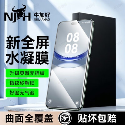 牛加好适用华为nova12pro手机膜nova13Ultra水凝膜huawei钢化nova10/11软膜nova16pro全屏15/14保护9贴膜7se8