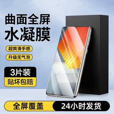 牛加好适用iqooneo7手机膜neo7se水凝膜7竞速版新款7pro防窥neo6保护6se贴膜5s屏幕5se/neo3全屏5活力版软膜