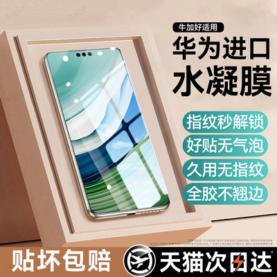 牛加好适用华为mate60pro手机膜Mate40Pro+水凝膜mate40钢化60RS软膜mate70全屏80promax保护mt50e贴膜30Epro