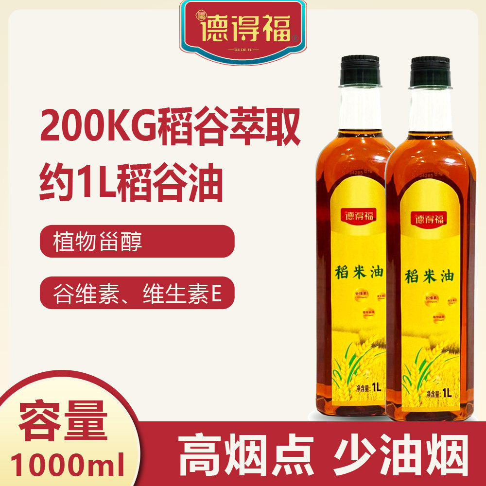 德得福稻米油1000ml家用凉拌炒菜富含谷维素米糠油家庭物理压榨