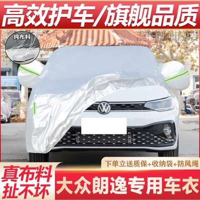 大众朗逸专用车衣防晒防雨