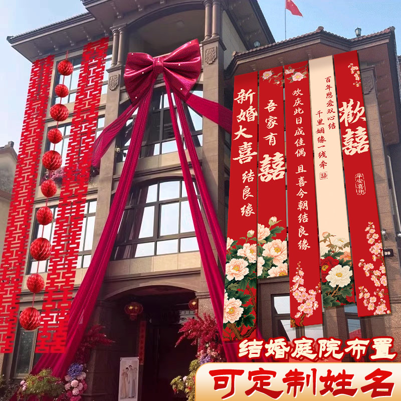 农村结婚布置蝴蝶结庭院院子装饰婚礼婚房套装帆布条挂布自建房大