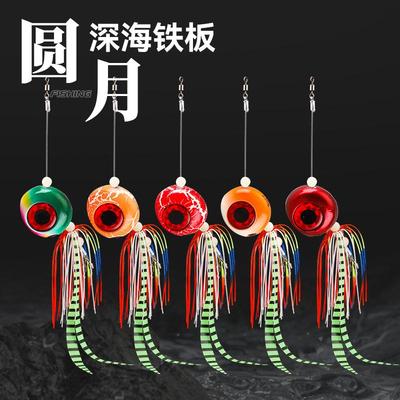 圆月60-300克石斑海鳗慢摇铁板海钓炎月饵路亚胡须佬鱿鱼海鲈真鲷