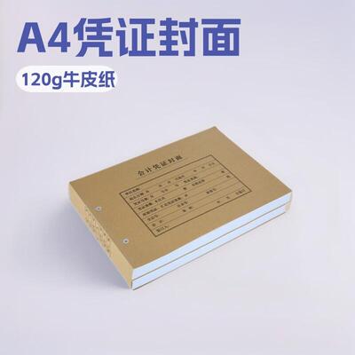 西玛FM153A4记账凭证封面120g连背封皮25张299*212*24mm据