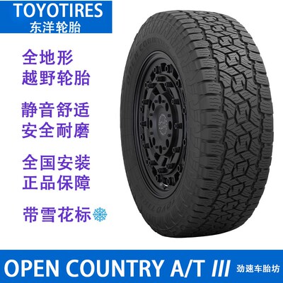 德国品质东洋OPA3G AT3 全地形越野轮胎汽车轮胎225/235/255/265R